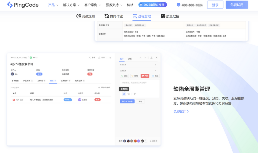 好用的bug跟踪工具有哪些？分享大家常用的8款 | PingCode智库