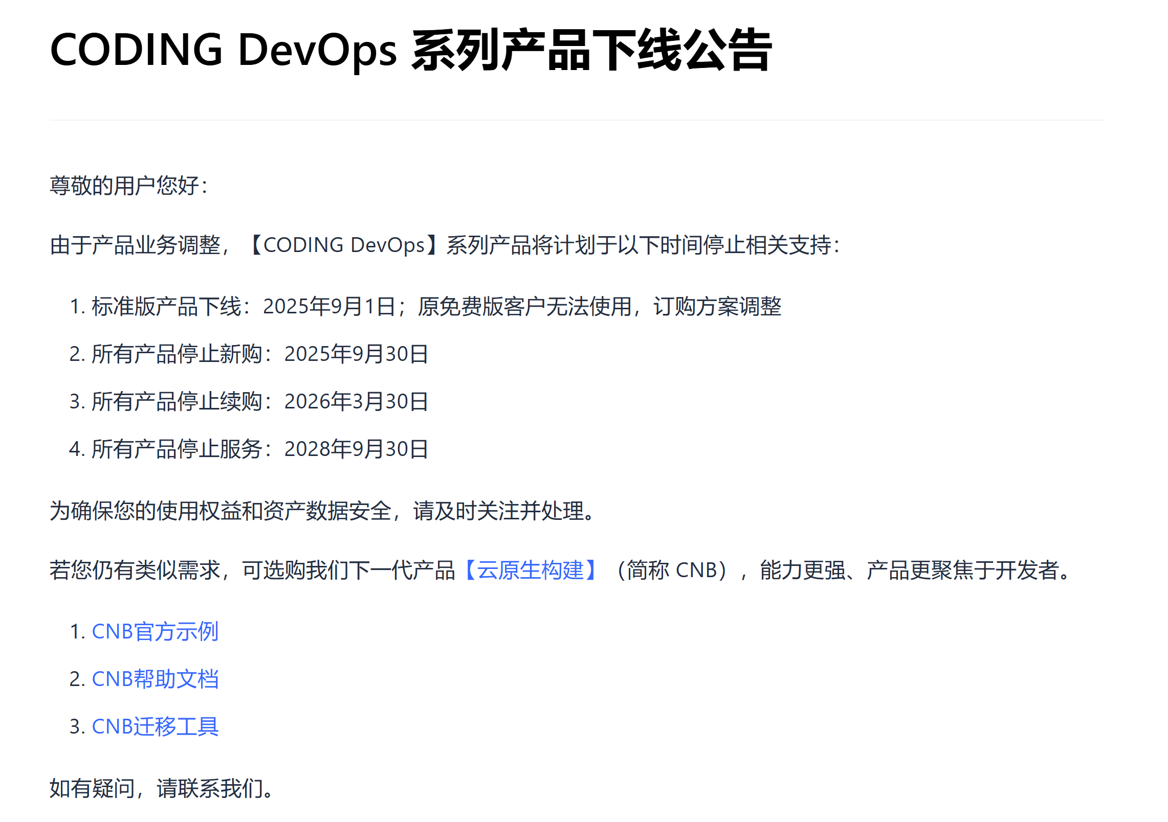 CODING 服务终止倒计时，开发者如何零成本重启高效协作 | PingCode智库