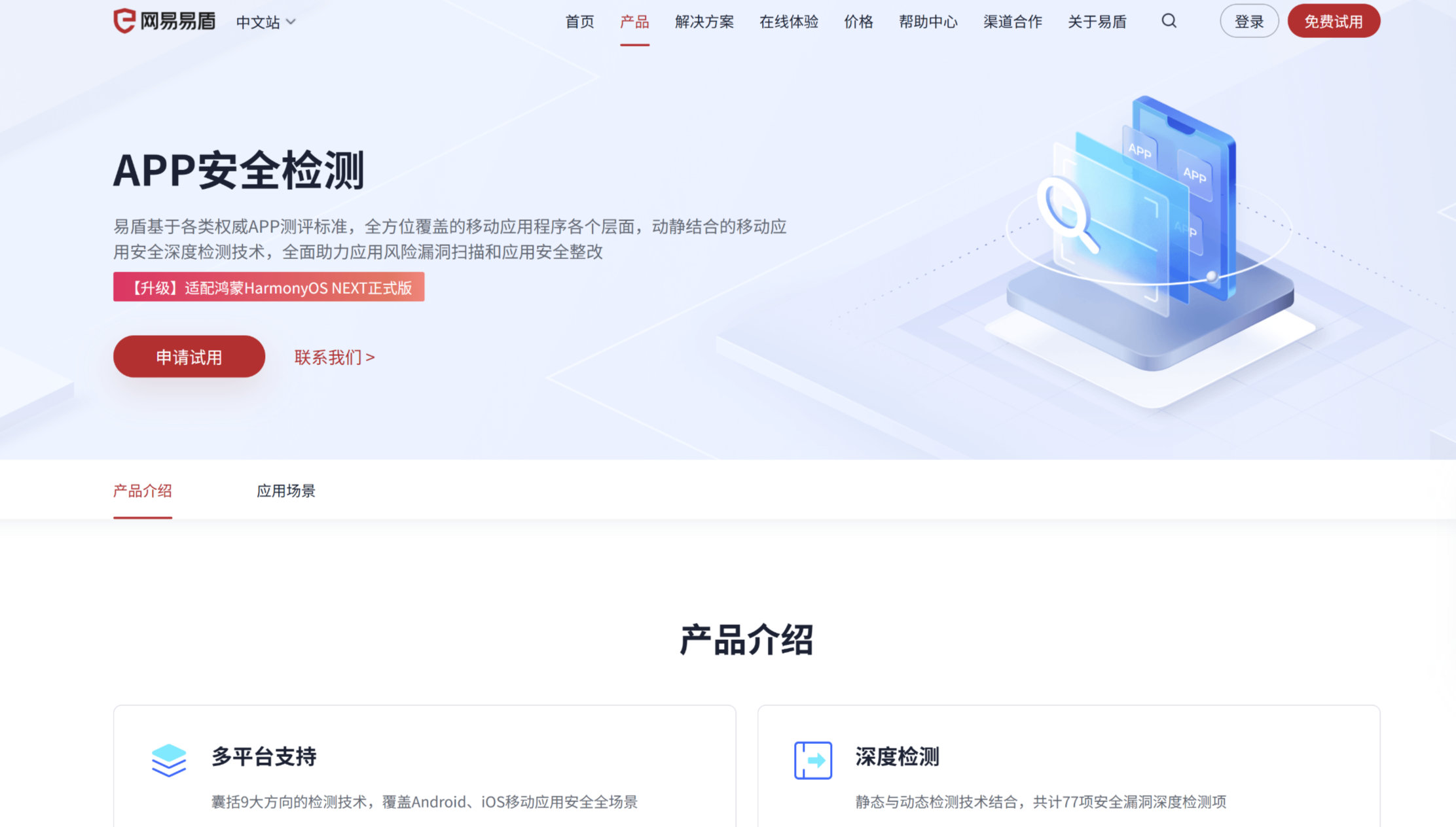 app合规检测哪家强？对比主流的8款应用合规检测工具 | PingCode智库
