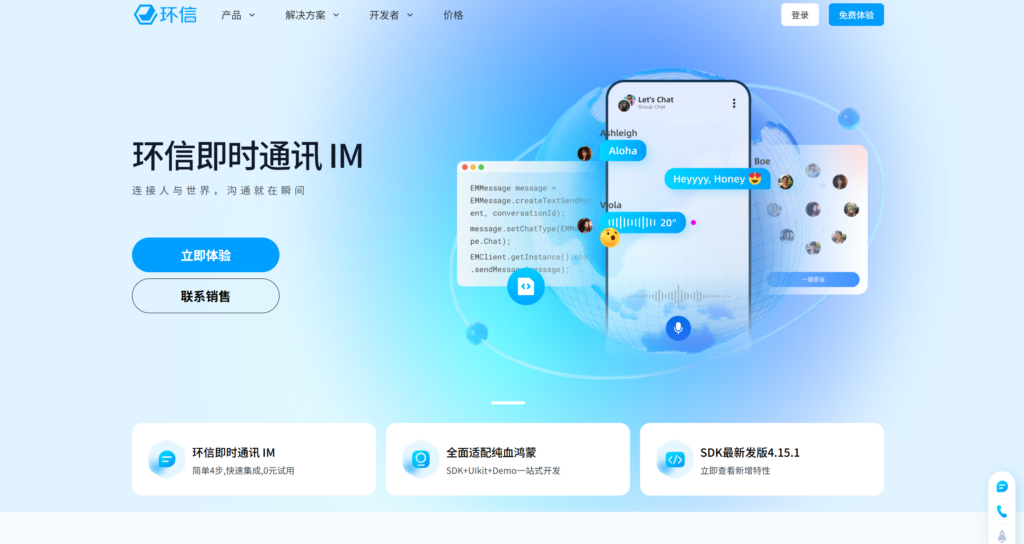 网易云信、声网、环信等主流10大即时通讯 sdk对比 | PingCode智库