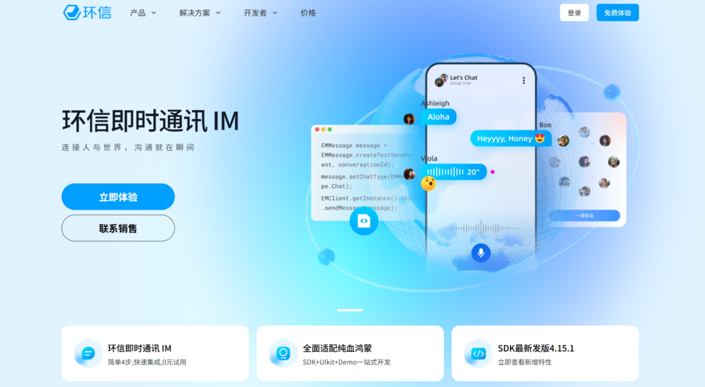 APP接入聊天功能，哪家IM SDK好用？对比主流9家厂商 | PingCode智库