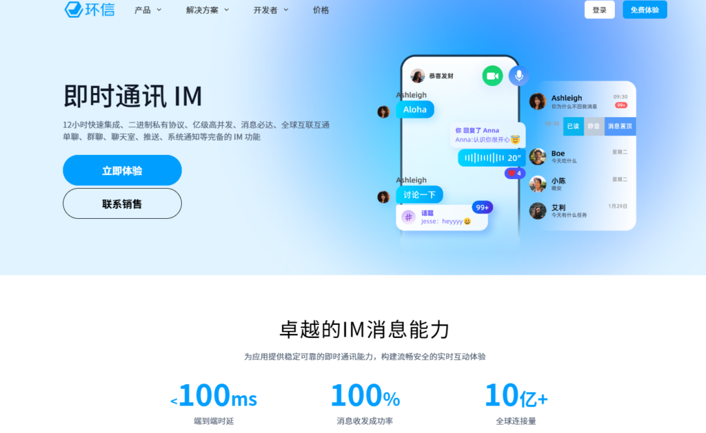 国内好用和稳定的10款 IM SDK 分享 | PingCode智库