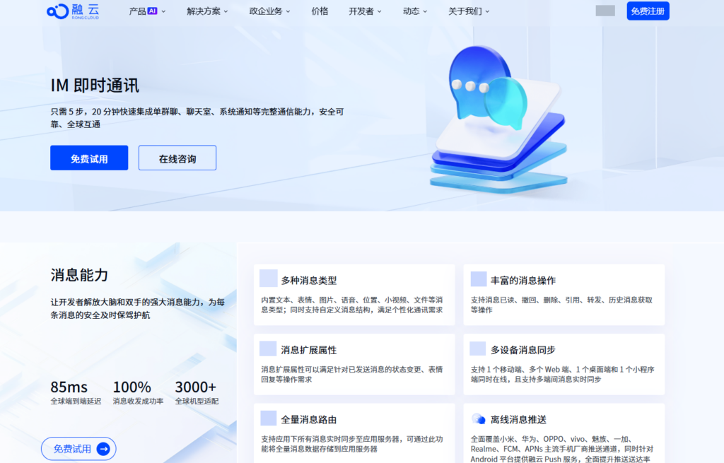国内好用和稳定的10款 IM SDK 分享 | PingCode智库