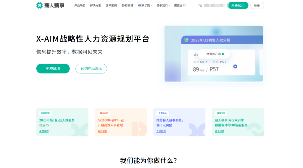 2025年ai人事系统盘点：分享9款主流智能人事管理系统 | PingCode智库
