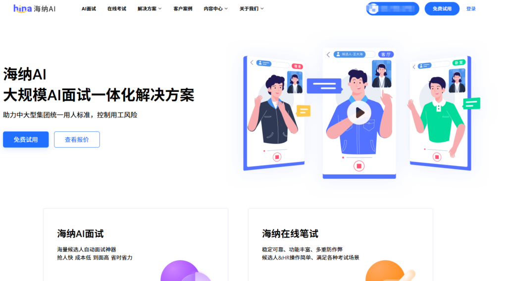 2025年ai面试系统排行榜：10大主流AI面试工具优势分析 | PingCode智库