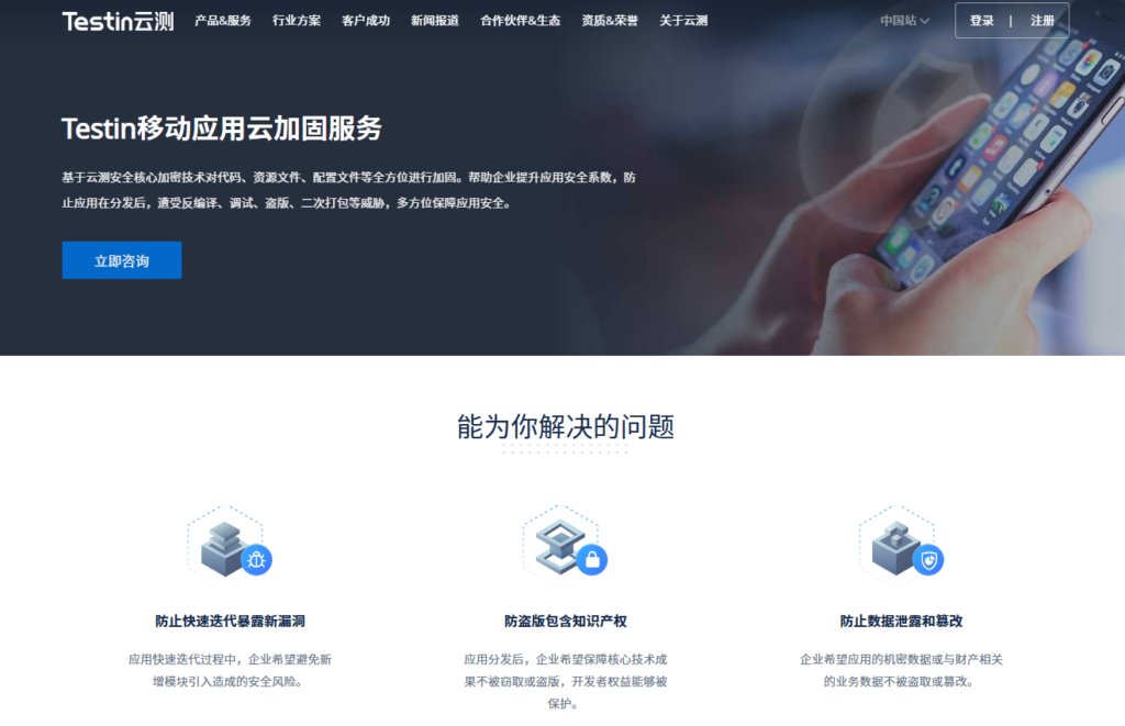 app应用安全加固厂商哪家好？网易、360、爱加密等主流9家厂商测评 | PingCode智库