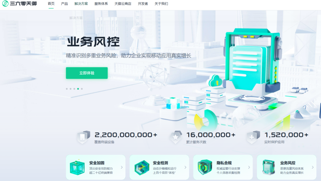 app应用安全加固厂商哪家好？网易、360、爱加密等主流9家厂商测评 | PingCode智库