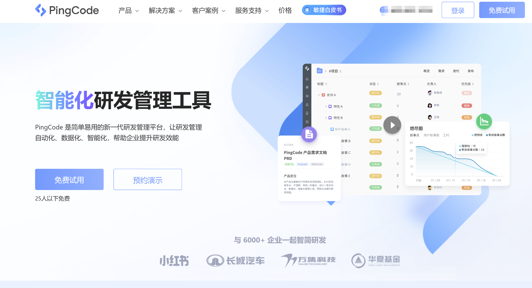 PingCode 新一代智能化研发管理工具